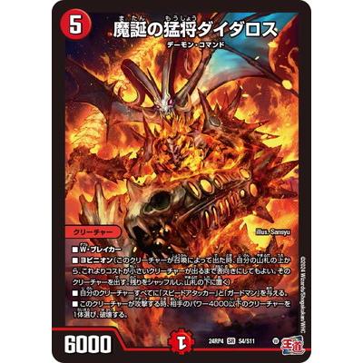 デュエルマスターズ/DM24-RP4/S4/SR/魔誕の猛将ダイダロス : dm24-rp04-031 : フルアヘッド - 通販 - Yahoo!ショッピング