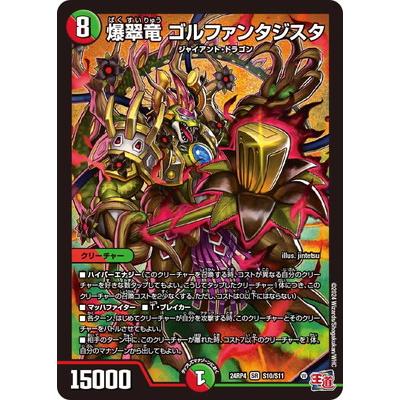 タカラトミー デュエルマスターズ/DM24-RP4/S10/SR/爆翠竜 ゴルファンタジスタ : フルアヘッド - 通販 - Yahoo!ショッピング