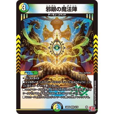 タカラトミー デュエルマスターズ/DM24-RP4/8/VR/邪眼の魔法陣 : フルアヘッド - 通販 - Yahoo!ショッピング