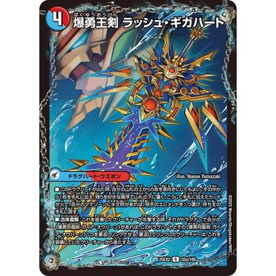 タカラトミー デュエルマスターズ/DM25-EX2/55/R/爆勇王剣 ラッシュ・ギガハート／龍覇合体 モルトWORLD : フルアヘッド - 通販 - Yahoo!ショッピング