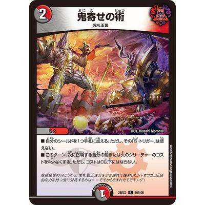 タカラトミー デュエルマスターズ/DM25-EX2/60/R/鬼寄せの術 : フルアヘッド - 通販 - Yahoo!ショッピング