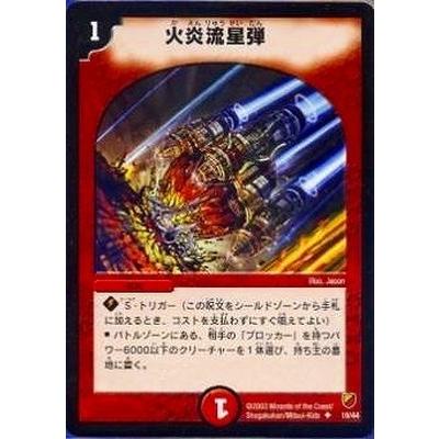 デュエルマスターズ/DMC09-12/19/UC/火炎流星弾 : dmc-09-12-021 : フルアヘッド - 通販 - Yahoo!ショッピング