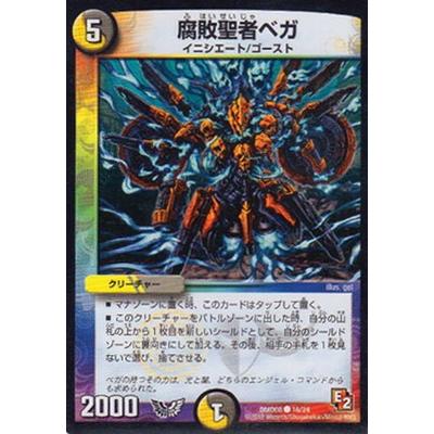 タカラトミー（TAKARA TOMY） デュエルマスターズ/DMD-08/16/C/腐敗聖者ベガ : フルアヘッド - 通販 - Yahoo!ショッピング