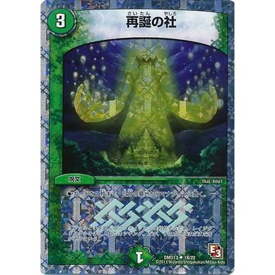 タカラトミー デュエルマスターズ/DMD-13/18/UC/再誕の社 : フルアヘッド - 通販 - Yahoo!ショッピング
