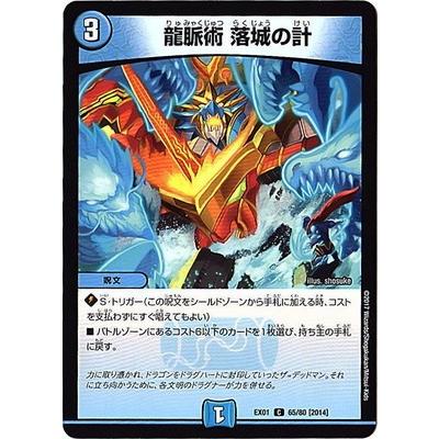 タカラトミー デュエルマスターズ/DMEX-01/65/C/[2014]龍脈術 落城の計 : フルアヘッド - 通販 - Yahoo!ショッピング