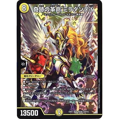 タカラトミー デュエルマスターズ/DMEX-01/68/SR/[2015]奇跡の革命 ミラダンテf : フルアヘッド - 通販 - Yahoo!ショッピング