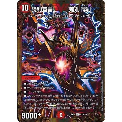タカラトミー デュエルマスターズ/DMEX-01/G1/VIC/勝利宣言 鬼丸 タカラトミー デュエルマスターズ/DMEX-01/G1/VIC/勝利宣言 鬼丸