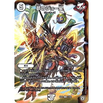 タカラトミー デュエルマスターズ/DMEX-02/13/U/夢のジョー星 : フルアヘッド - 通販 - Yahoo!ショッピング