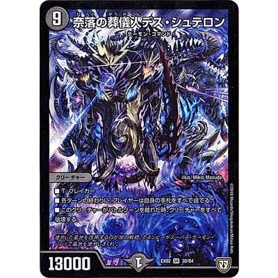 タカラトミー デュエルマスターズ/DMEX-02/30/SR/奈落の葬儀人デス・シュテロン : フルアヘッド - 通販 - Yahoo!ショッピング