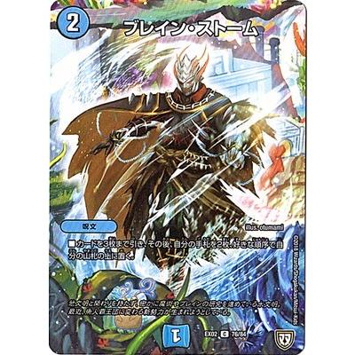 タカラトミー デュエルマスターズ/DMEX-02/76/C/ブレイン・ストーム : フルアヘッド - 通販 - Yahoo!ショッピング