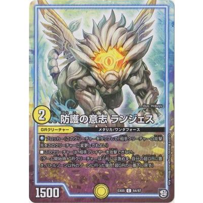 デュエルマスターズ/DMEX-05/64/C/防護の意志 ランジェス :dmex-05-077:フルアヘッド - 通販 - Yahoo!ショッピング
