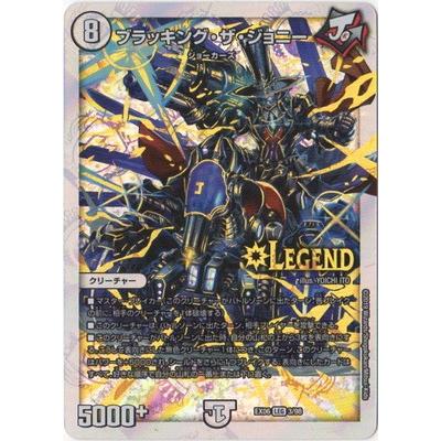 デュエルマスターズ/DMEX-06/3/LEG/ブラッキング・ザ・ジョニー : dmex-06-003 : フルアヘッド - 通販 - Yahoo!ショッピング