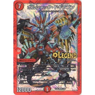 タカラトミー デュエルマスターズ/DMEX-06/5/LEG/ボルシャック・ドギラゴン : フルアヘッド - 通販 - Yahoo!ショッピング