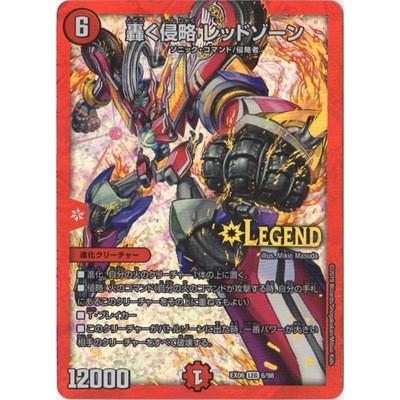 タカラトミー デュエルマスターズ/DMEX-06/6/LEG/轟く侵略 レッドゾーン : フルアヘッド - 通販 - Yahoo!ショッピング