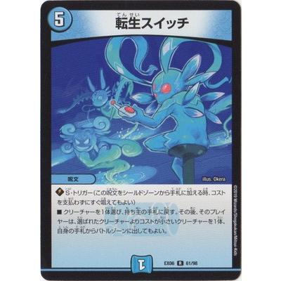 タカラトミー デュエルマスターズ/DMEX-06/61/R/転生スイッチ : フルアヘッド - 通販 - Yahoo!ショッピング