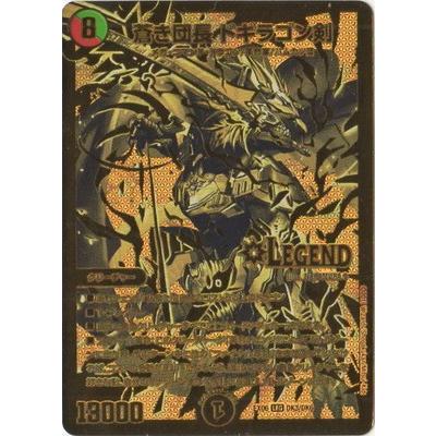 デュエルマスターズ/DMEX-06/DK3/LEG/蒼き団長 ドギラゴン剣 : dmex-06-101 : フルアヘッド - 通販 - Yahoo!ショッピング