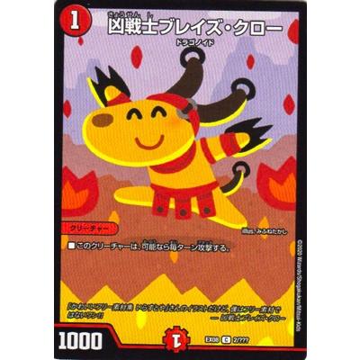 タカラトミー デュエルマスターズ DMEX-08 2 凶戦士ブレイズ・クロー : フルアヘッド - 通販 - Yahoo!ショッピング