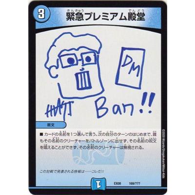 デュエルマスターズ DMEX-08 169 緊急プレミアム殿堂 : dmex-08-169 : フルアヘッド - 通販 - Yahoo!ショッピング