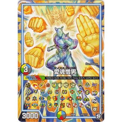 タカラトミー デュエルマスターズ DMEX-08 275 愛魂憎男 : フルアヘッド - 通販 - Yahoo!ショッピング