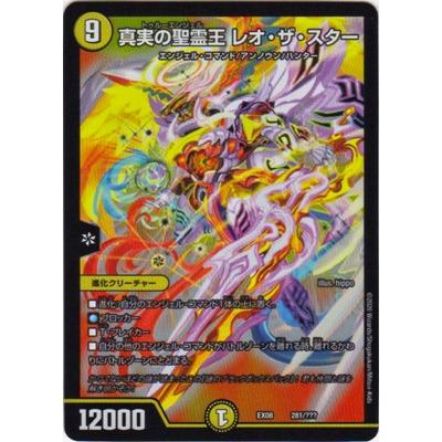 デュエルマスターズ DMEX-08 281 真実の聖霊王 レオ・ザ・スター : dmex-08-281 : フルアヘッド - 通販 - Yahoo!ショッピング