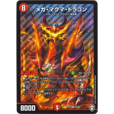 タカラトミー デュエルマスターズ DMEX-10 S2 SR メガ・マグマ・ドラゴン : フルアヘッド - 通販 - Yahoo!ショッピング