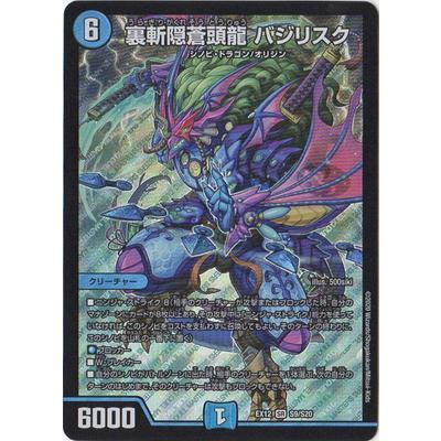 タカラトミー デュエルマスターズ DMEX-12 S9 SR 裏斬隠蒼頭龍 バジリスク : フルアヘッド - 通販 - Yahoo!ショッピング