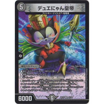 タカラトミー デュエルマスターズ DMEX-12 4 VR デュエにゃん皇帝 : フルアヘッド - 通販 - Yahoo!ショッピング