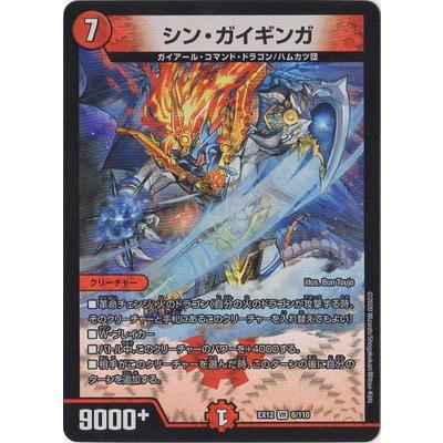 タカラトミー デュエルマスターズ DMEX-12 6 VR シン・ガイギンガ : フルアヘッド - 通販 - Yahoo!ショッピング