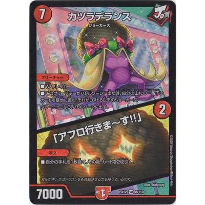 デュエルマスターズ DMEX-12 8 VR カツラデランス 「アフロ行きま〜す!!」 : dmex-12-034 : フルアヘッド - 通販 - Yahoo!ショッピング