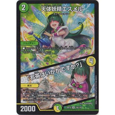 タカラトミー デュエルマスターズ DMEX-12 16 VR 天体妖精エスメル／「お茶はいかがですか？」 : フルアヘッド - 通販 - Yahoo!ショッピング