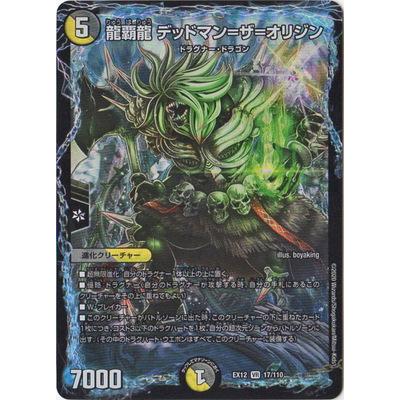 タカラトミー デュエルマスターズ DMEX-12 17 VR 龍覇龍 デッドマン＝ザ＝オリジン : フルアヘッド - 通販 - Yahoo!ショッピング