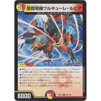 タカラトミー デュエルマスターズ DMEX-12 47 R 凰翔竜機ワルキューレ・ルピア : フルアヘッド - 通販 - Yahoo!ショッピング