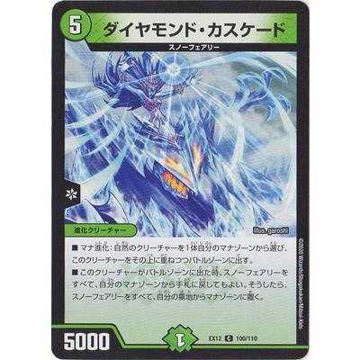 タカラトミー デュエルマスターズ DMEX-12 100 C ダイヤモンド・カスケード : フルアヘッド - 通販 - Yahoo!ショッピング