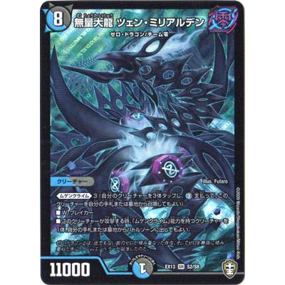 タカラトミー デュエルマスターズ DMEX-13 S2 SR 無量大龍 ツェン・ミリアルデン : フルアヘッド - 通販 - Yahoo!ショッピング