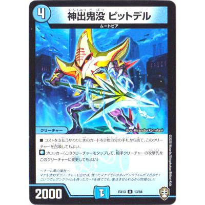 タカラトミー デュエルマスターズ DMEX-13 13 R 神出鬼没 ピットデル : フルアヘッド - 通販 - Yahoo!ショッピング