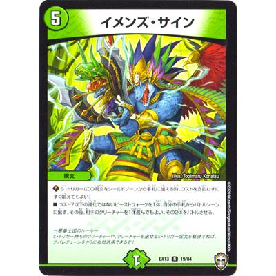 タカラトミー デュエルマスターズ DMEX-13 19 R イメンズ・サイン : フルアヘッド - 通販 - Yahoo!ショッピング