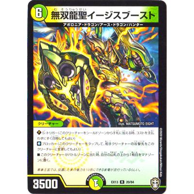 タカラトミー デュエルマスターズ DMEX-13 20 R 無双龍聖イージスブースト : フルアヘッド - 通販 - Yahoo!ショッピング