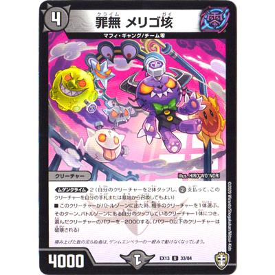 タカラトミー（TAKARA TOMY） デュエルマスターズ DMEX-13 33 U 罪無 メリゴ垓 : フルアヘッド - 通販 - Yahoo!ショッピング