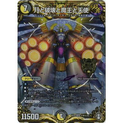 タカラトミー デュエルマスターズ DMEX-14 秘9 KGM 月と破壊と魔王と天使 : フルアヘッド - 通販 - Yahoo!ショッピング