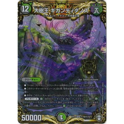 タカラトミー デュエルマスターズ DMEX-14 秘10 KGM 大樹王 ギガンディダノス : フルアヘッド - 通販 - Yahoo!ショッピング