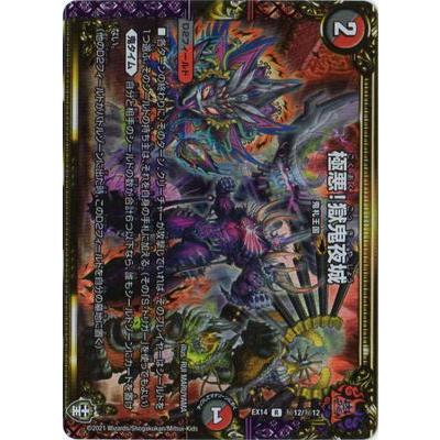 タカラトミー デュエルマスターズ DMEX-14 秘12 R 極悪！獄鬼夜城 : フルアヘッド - 通販 - Yahoo!ショッピング
