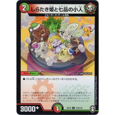 タカラトミー デュエルマスターズ DMEX-14 110 C しらたき姫と七品の小人 : フルアヘッド - 通販 - Yahoo!ショッピング