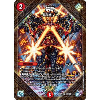 タカラトミー デュエルマスターズ/DMEX-17/14/SR/禁断〜解放せしX〜 : フルアヘッド - 通販 - Yahoo!ショッピング