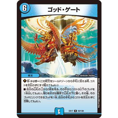 タカラトミー デュエルマスターズ/DMEX-17/52/R/ゴッド・ゲート : フルアヘッド - 通販 - Yahoo!ショッピング