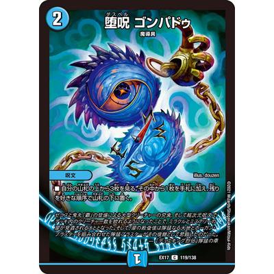 デュエルマスターズ/DMEX-17/119/C/堕呪 ゴンパドゥ : dmex-17-119 : フルアヘッド - 通販 - Yahoo!ショッピング