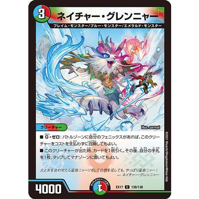 タカラトミー デュエルマスターズ/DMEX-17/138/C/ネイチャー・グレンニャー : フルアヘッド - 通販 - Yahoo!ショッピング