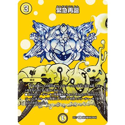 デュエルマスターズ/DMEX-17/超6/R/緊急再誕【デュエキングMAX】 : dmex-17-164 : フルアヘッド - 通販 - Yahoo!ショッピング
