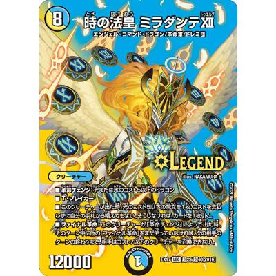 タカラトミー デュエルマスターズ/DMEX-17/超29/LEG/時の法皇 ミラダンテXII【デュエキングMAX】 : フルアヘッド - 通販 - Yahoo!ショッピング