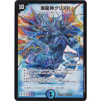 タカラトミー デュエルマスターズ/DMEX-18/S5/SR/海龍神クリスド : フルアヘッド - 通販 - Yahoo!ショッピング
