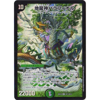 タカラトミー デュエルマスターズ/DMEX-18/S11/SR/地龍神バラフィオル : フルアヘッド - 通販 - Yahoo!ショッピング